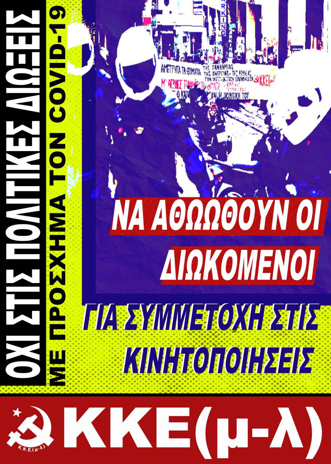 ΚΚΕ(μ-λ)